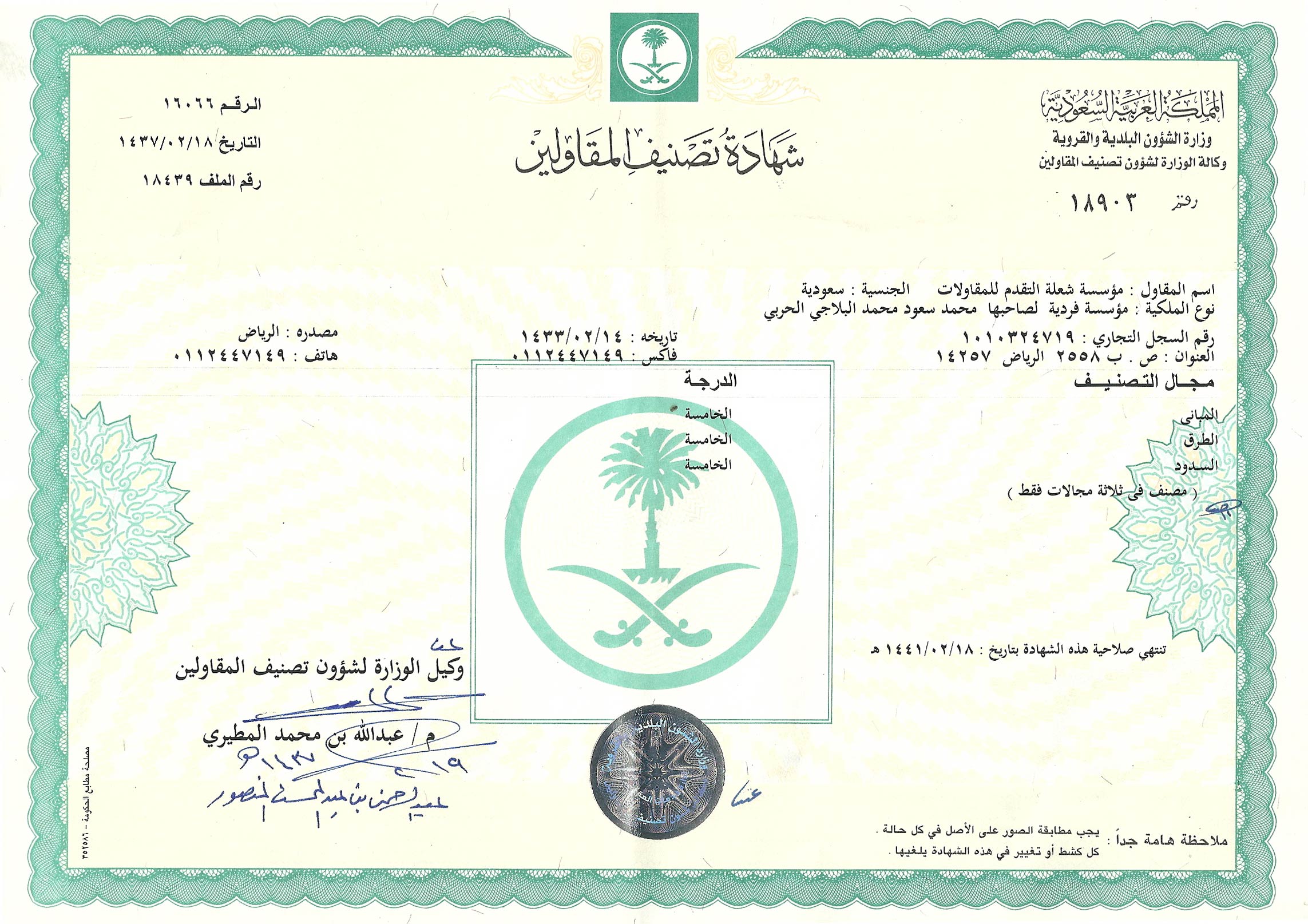 Documents | مؤسسة شعلة التقدم للمقاولات